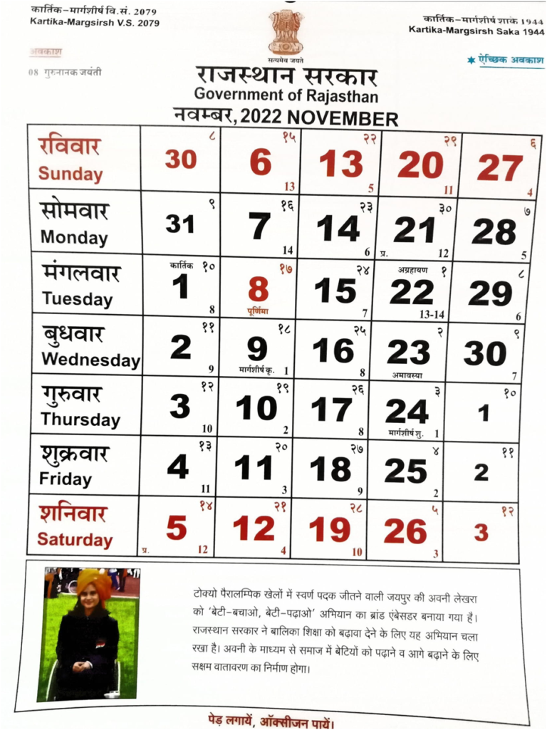 Rajasthan Government Calendar for 2022 (Download PDF File) – Agri Articles