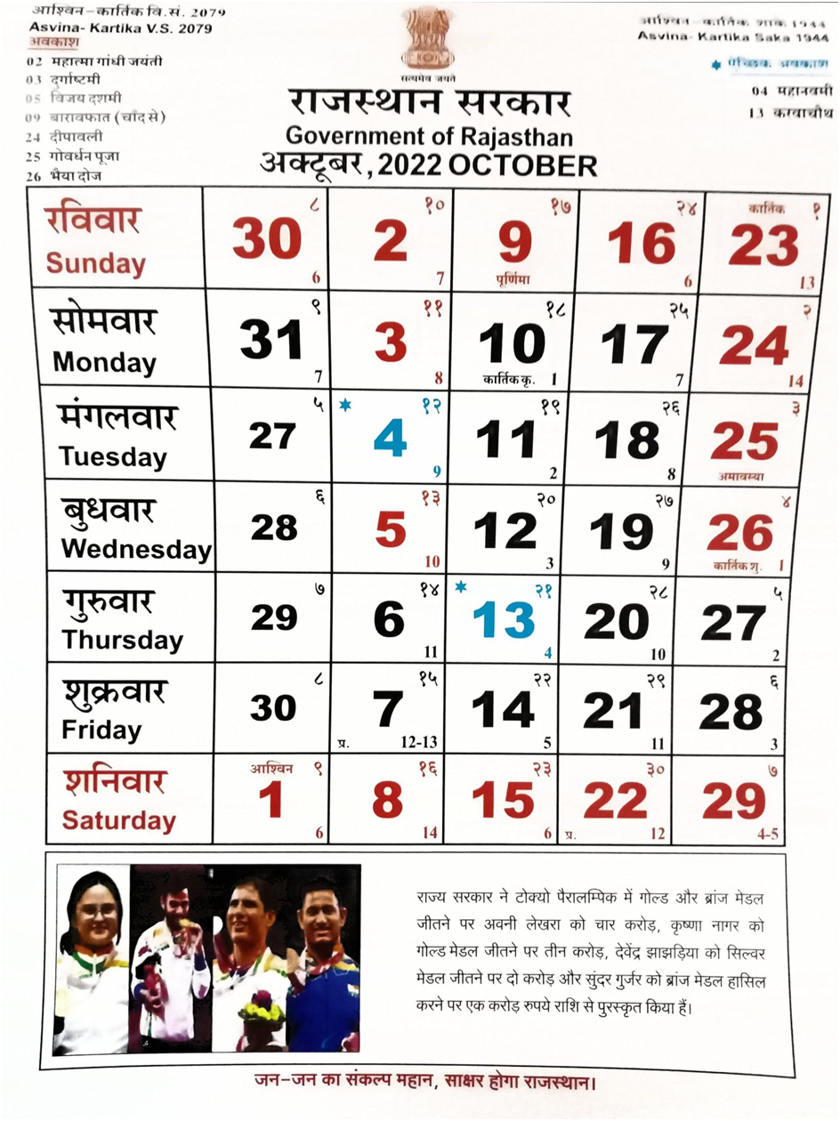 Rajasthan Government Calendar for 2022 (Download PDF File) – Agri Articles